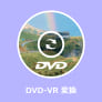 【2024】制限なしかつ無料でDVDをMP3に変換・音声抽出する方法